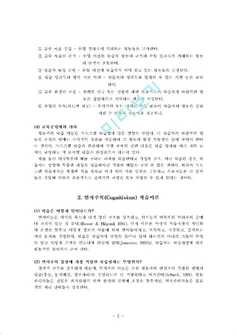행동주의 인지주의 구성주의 학습이론의 개념과 세 가지학습이론을 학교현장에 적용시 각각의 장단점 및 차이점 올레포트