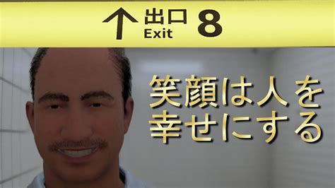 異変を見つけるまでおじさんとすれ違い続ける地下道【8番出口】 2（end） Youtube