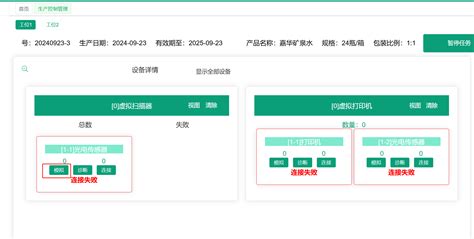 内测bug 8718 非药多工位 工位1发码结束后，柱状图页面过至少5分钟后才会更新数据，且数据时有时无 包装关联系统v801