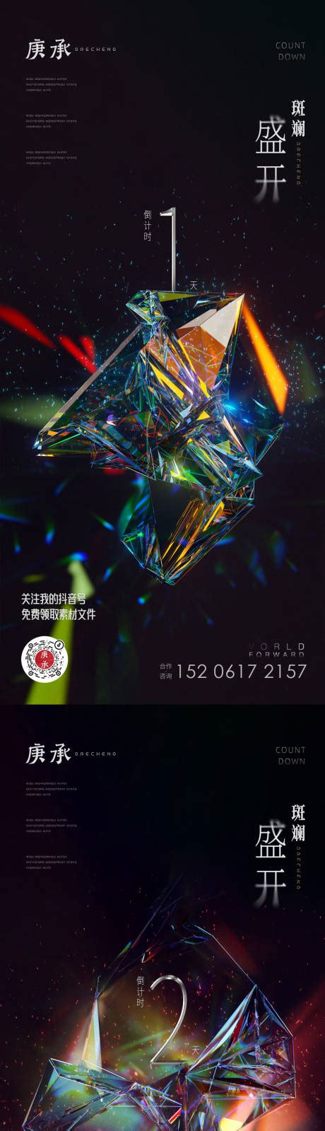 地产黑色启幕倒计时海报psd广告设计素材海报模板免费下载 享设计