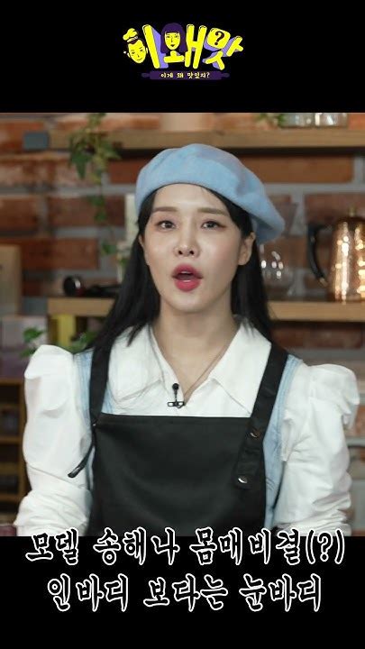 [미공개]모델 송해나and 랄랄 몸매 유지 방법 Youtube