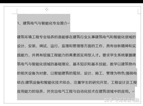 Word 设置段落格式 知乎