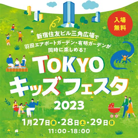 2023年1月のお知らせ｜ボーネルンドからお知らせ