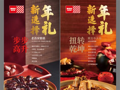 贾国龙功夫菜 年礼海报设计奥视星辰设计 站酷zcool