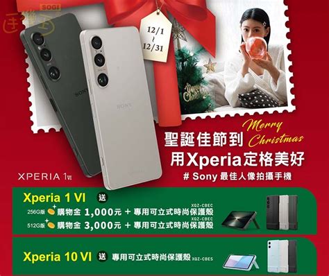 Sony推出12月購機優惠 Xperia 1 Vi買再送最高3千元購物金 Sogi 手機王