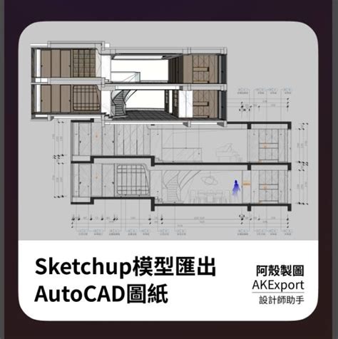 Autocad基礎教學阿殼助手永久 Sumax設計繪圖應用網