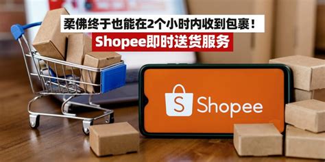 【柔佛再添好消息📣📣柔佛指定区域也能享有shopee Instant Delivery快速送货服务！ Johornow 就在柔佛 By