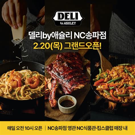 이랜드킴스클럽 ‘델리 바이 애슐리 송파점 오픈 브릿지경제