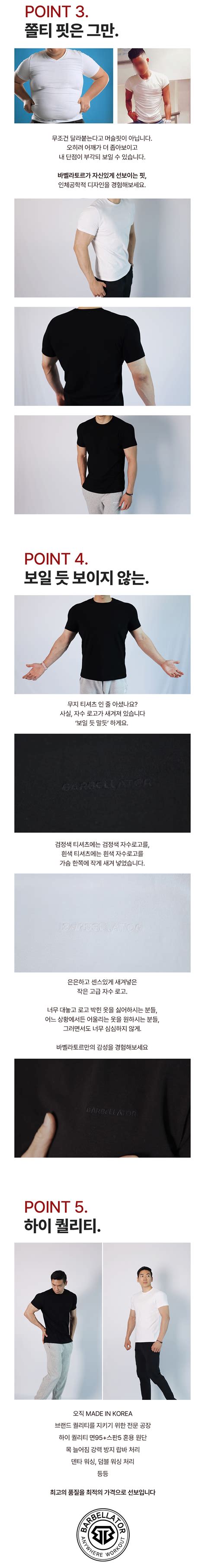 바벨라토르 남자 머슬핏 반팔 어깨넓어보이는 무지 티셔츠 바벨라토르