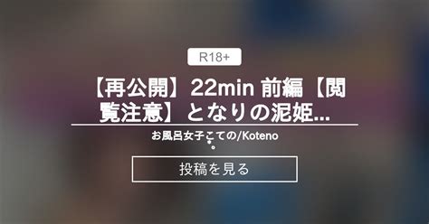 【お風呂女子こての】 【再公開】22min 前編【閲覧注意】となりの泥姫ii お部屋で全裸泥モザイク編 お風呂女子こてのkoteno🛁