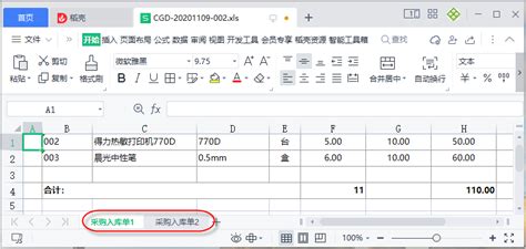 9 3 48 批量导出表单的表格到excel 云表平台帮助文档