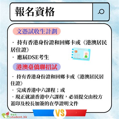 內地升學2024｜文憑試收生計劃 Vs 港澳臺僑聯招試 特點大拆解！