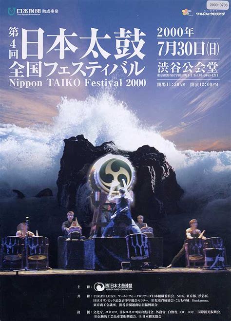 日本財団図書館（電子図書館） 「第4回日本太鼓全国フェスティバル」プログラム