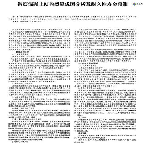 钢筋混凝土结构裂缝成因分析及耐久性寿命预测 钢筋混凝土结构 土木在线