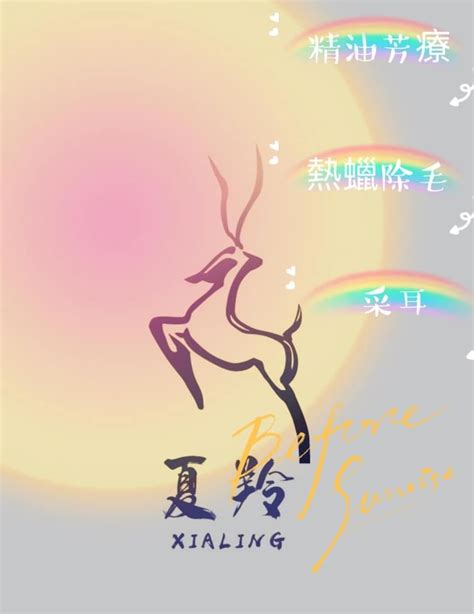 Xialing桃園北埔館 夏羚芳療熱蠟除毛采耳 Taoyüan