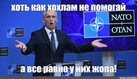 Мем хоть как хохлам не помогай а все равно у них жопа Все шаблоны