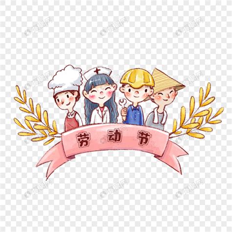 劳动节元素素材下载 正版素材400196945 摄图网