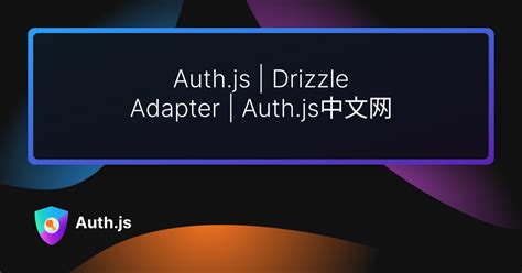 Authjs Drizzle Adapter Authjs中文网