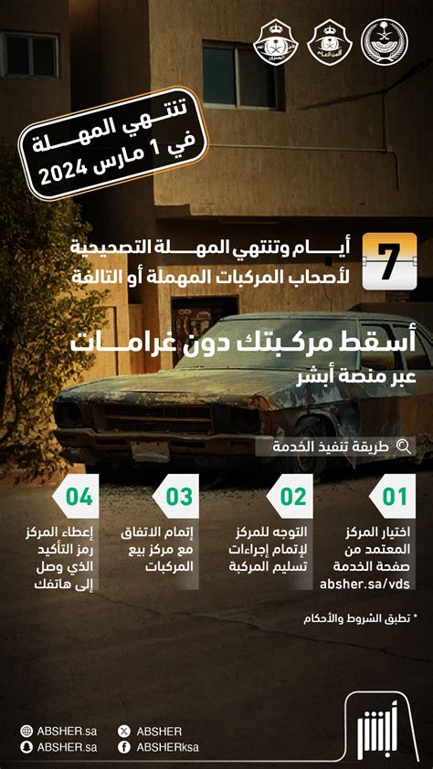 صحيفة المدينة باقي 7 أيام وتنتهي المهلة التصحيحية أسقط مركبتك