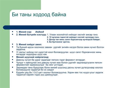 хүний хоол боловсруулах эрхтэн