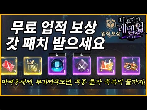 나혼자만 레벨업 공략🤩성진우 레벨업 무료 보상 챙기세요 나 혼자만 레벨업arise