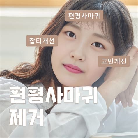 편평사마귀 얼굴전체 소멸패키지 할인 가격 후기 전후 효과 정보 By 당신만의가치벨유의원 여신티켓 국내 1등 피부과 성형외과 플랫폼