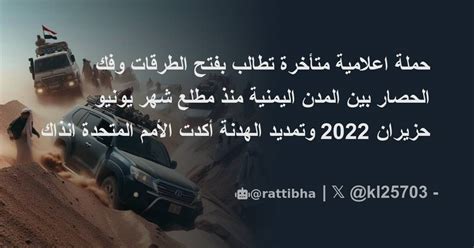 حملة اعلامية متأخرة تطالب بفتح الطرقات وفك الحصار بين المدن اليمنية منذ