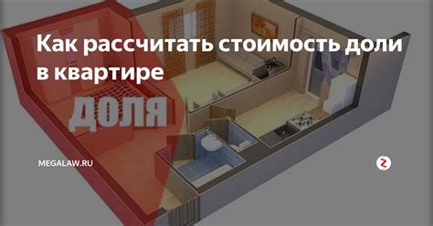 Как рассчитать стоимость доли в квартире Дзен