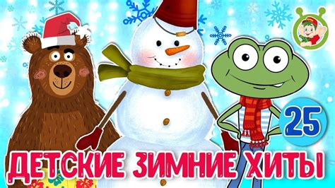 ЗИМНИЕ ХИТЫ ☺ МУЛЬТиВАРИК ТВ ♫ ПЕСЕНКИ ДЕТСКОГО САДА ♫ СБОРНИК ПЕСЕН