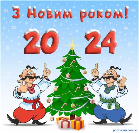 Листівки з Новим роком 2025