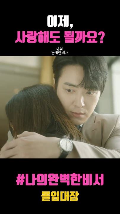 아픈 한지민을 지켜주고 싶은 이준혁 나의완벽한비서 드라마 한지민 이준혁 Youtube