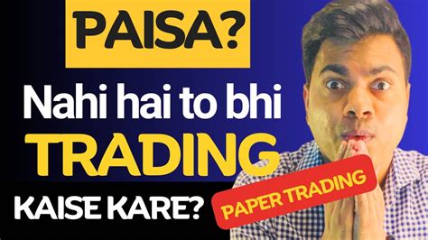 How To Paper Trade On Tradingview पेपर Trade कैसे करें Beginner Guide