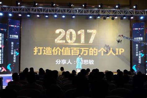 女神专家周思敏教你四步《打造价值百万的个人ip》