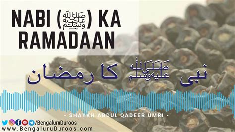Nabi ﷺ Ka Ramadaan Shaykh Abdul Qadeer Umri Youtube