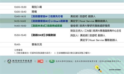 2023 創創沙龍｜第五堂｜在地好食光，以職人精神再創永續新價值！｜accupass 活動通
