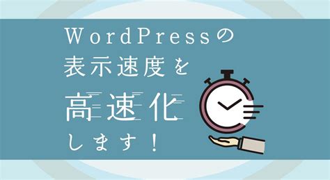 wordpressサイトを高速化します cdn導入によりwordpressサイトの高速化を実現！ webサイト修正・カスタム・コンサル