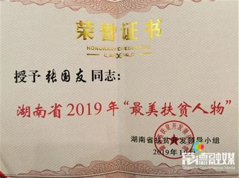 最美扶貧人物張國友：創造財富，更要創造社會價值 每日頭條