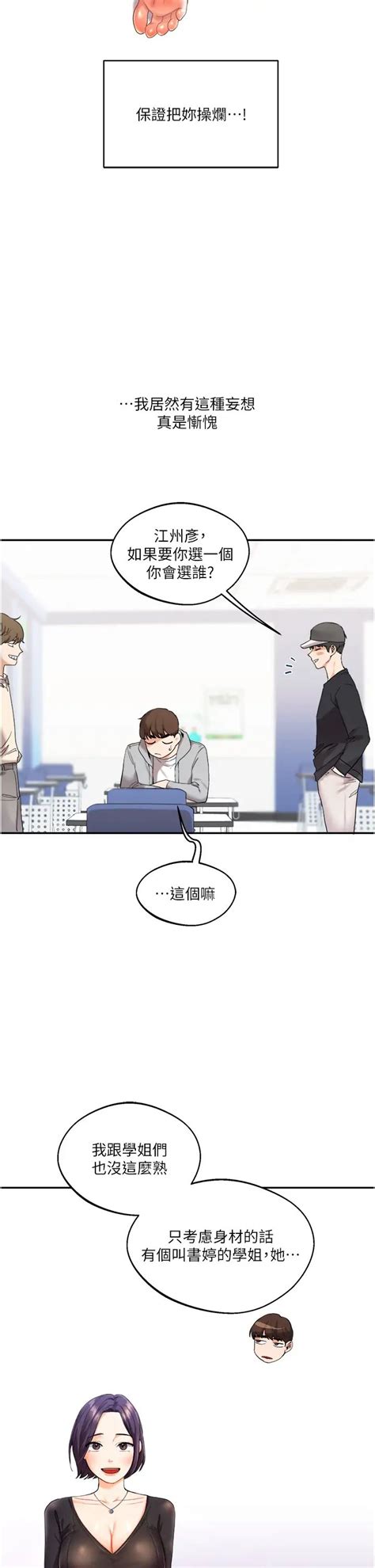 第4话 在空教室里互相慰藉 玩转学姊未删减版全集免費在线阅读 禁漫岛 韩漫日漫3D漫画的禁漫天堂