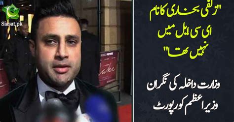Zulfi Bukharis Name Wasnt On The Ecl Interior Ministry Siasatpk