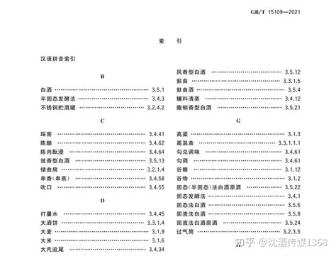 国家市场监督总局发布白酒新国标｜于2022年6月1日起正式实施 知乎