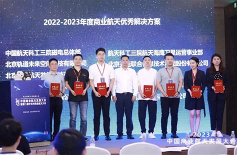 开运集团受邀参加2023年中国商业航天发展大会 企业官网