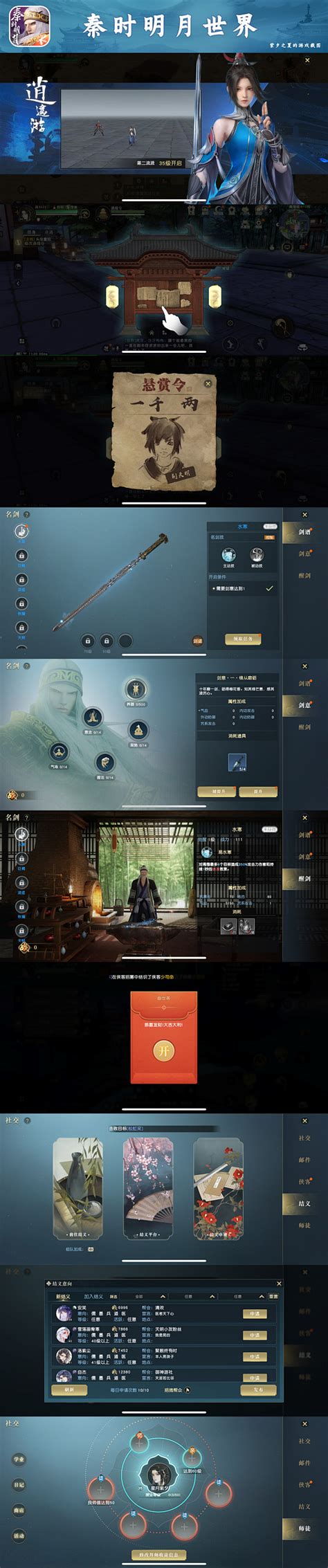 游戏截图 秦时明月世界 17