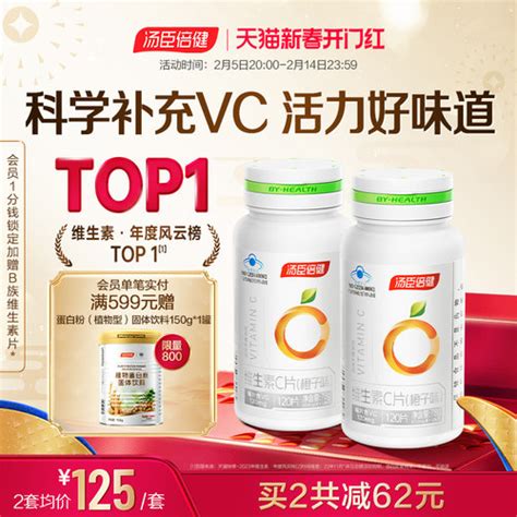 【汤臣倍健vc片维生素c正品咀嚼片维c非泡腾泡片官方旗舰店官网vbve】选购介绍 轻舟网好货推荐