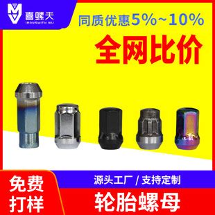 轮毂螺母汽车轮胎轮毂配件厂家定制加工螺帽 阿里巴巴