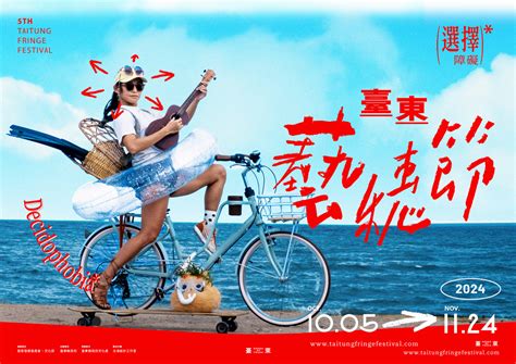 2024臺東藝穗節：讓藝術在山海地景中遍地開花｜設計王designwant