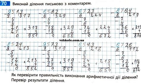 Вправа 70 частина 1 гдз 4 клас робочий зошит математика Скворцова