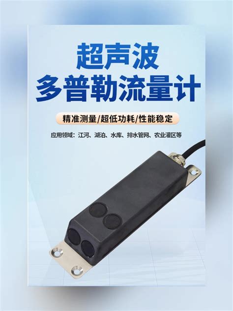管网明渠河道农田灌溉测流 超声波多普勒流量计传感器 Hd Dpf42 阿里巴巴