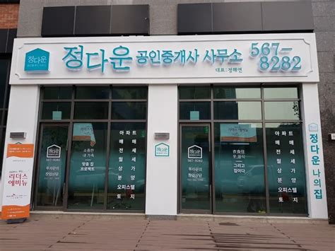 간판제작소에서만든 또하나의 디자인간판부동산간판디자인기획제작 전국문의1800 5687 부동산 간판 디자인 부동산 간판