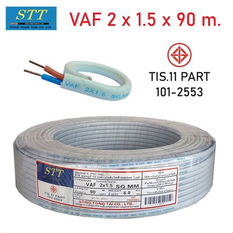Stt สายไฟ Vaf สายสีขาว ผลิตจากทองแดง ยาว90เมตร สายคู่ สายไฟฟ้า มอก 11