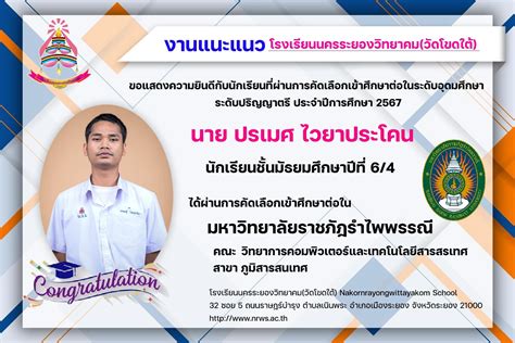 🩷🤍ขอแสดงความยินดี โรงเรียนนครระยองวิทยาคม วัดโขดใต้